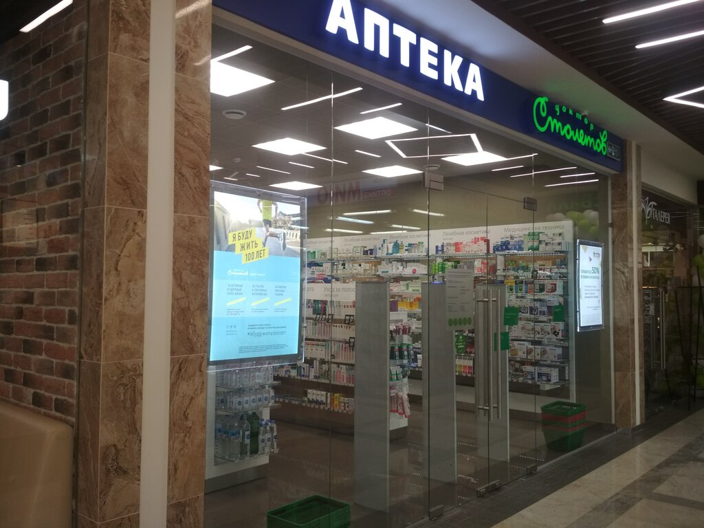 Eczaneler Доктор Столетов, Odintsovo, foto