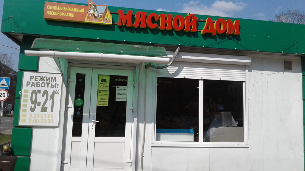 Kasap, şarküteri Мясной дом, Ramenskoye, foto