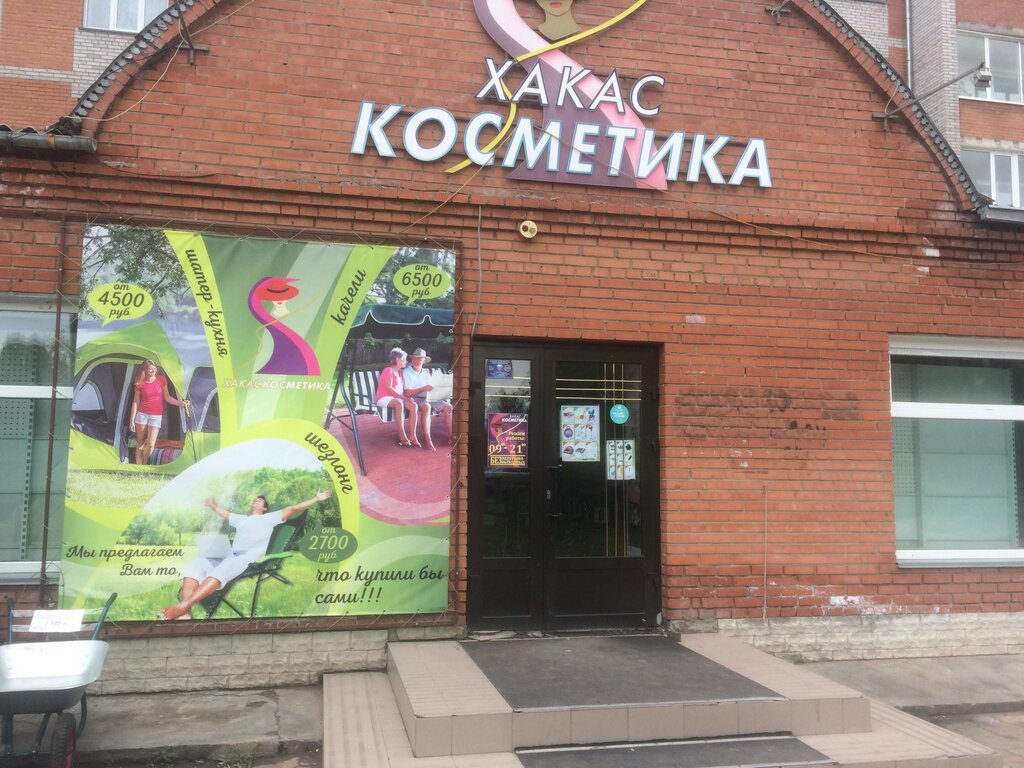 Market Хакаскосметика, Çernogorsk, foto
