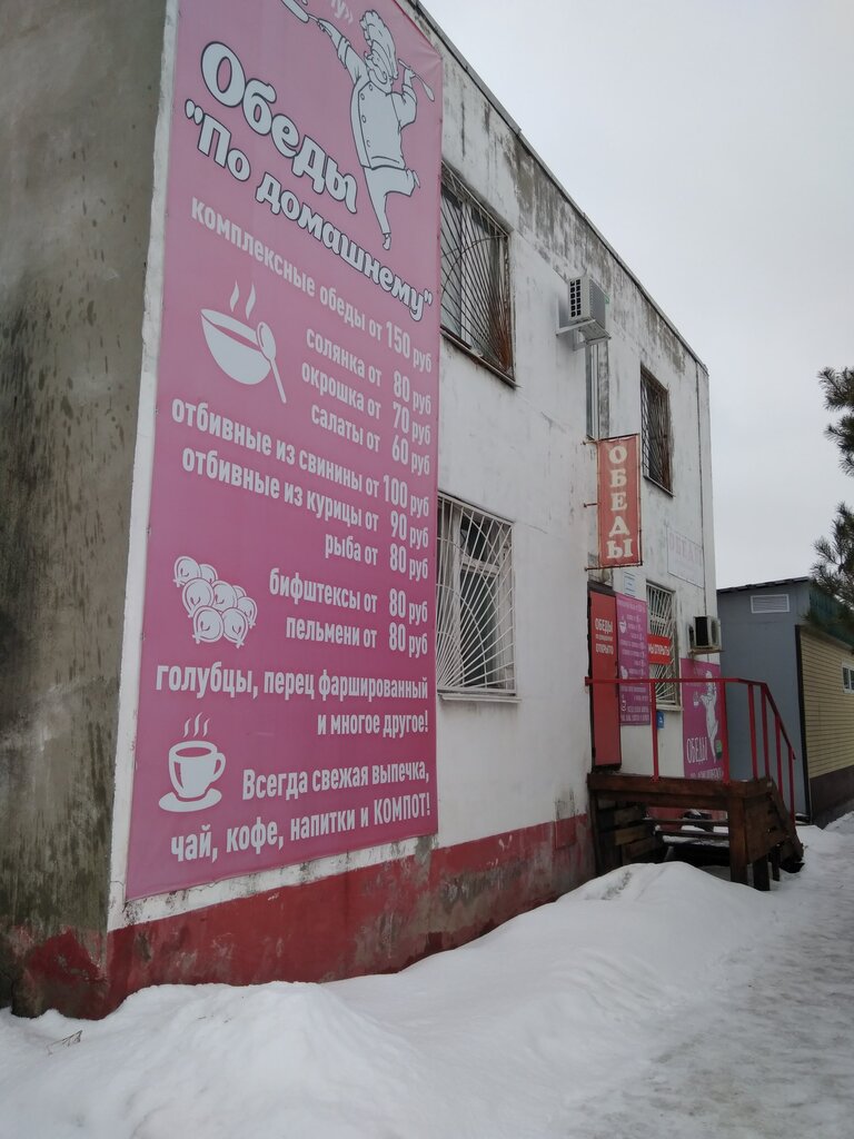 Hazır gıda satan yerler Обеды по-домашнему, Yaroslavl, foto