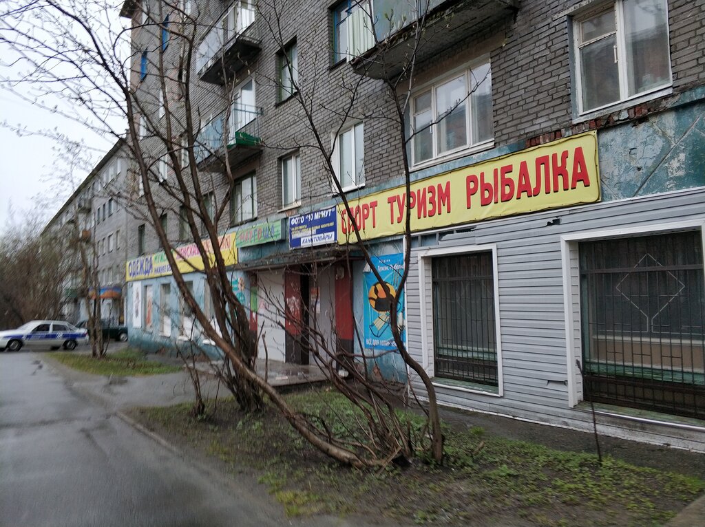 Balıkçılık ekipman firmaları Спортивный магазин, Kirovsk, foto