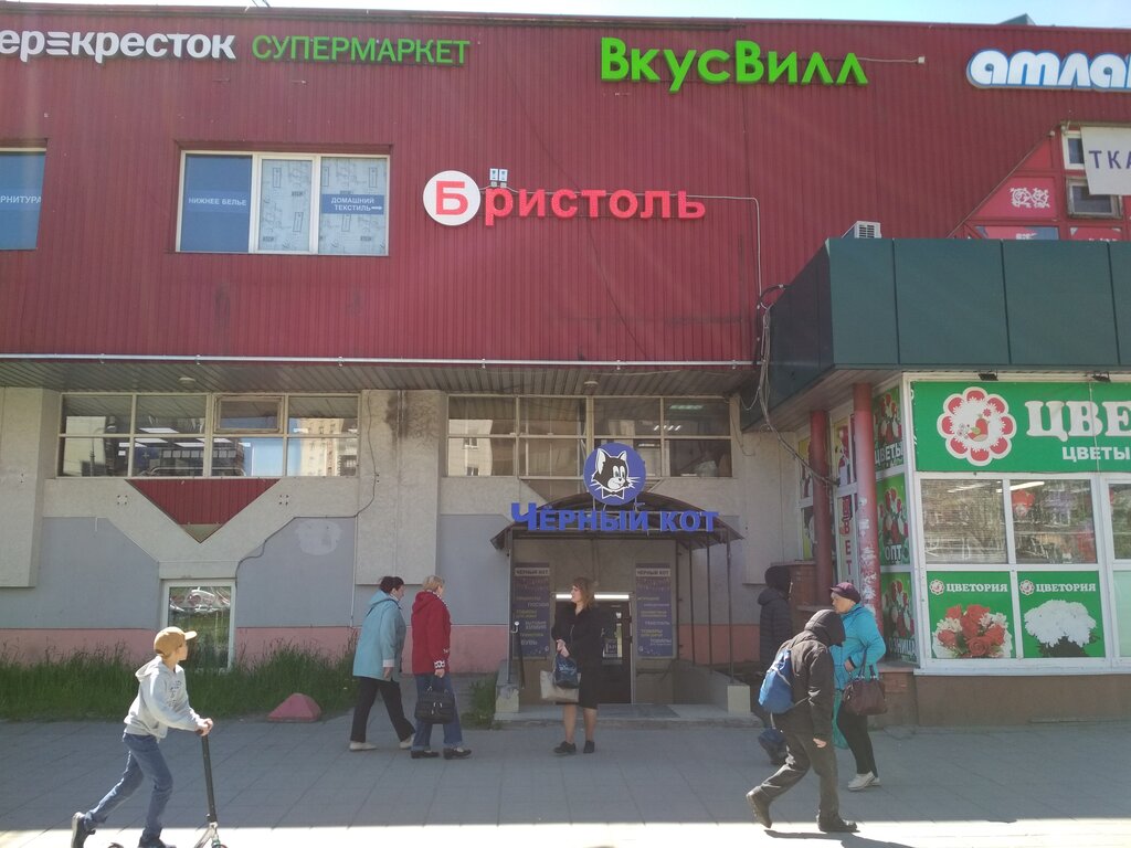 Süpermarket Черный кот, Saint‑Petersburg, foto