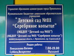Detsky sad № 111 (prospekt Stroiteley No:51), anaokulları  Prokopyevsk'ten