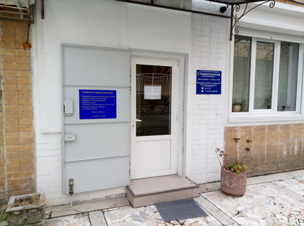 Özel ağız ve diş sağlığı klinikleri ve muayenehaneleri Стоматология, Yalta, foto