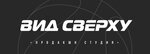 Вид Сверху (Skladochnaya Street No:1с5), video üretimi  Moskova'dan