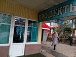 Магазин продуктов (улица Гагарина No:4А), market  Simferopol'dan (Akmescit'ten)