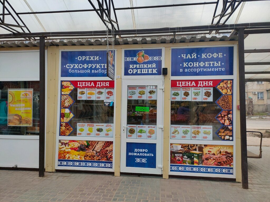 Kuruyemiş, atıştırmalık, kuru meyve Крепкий орешек, Sevastopol, foto