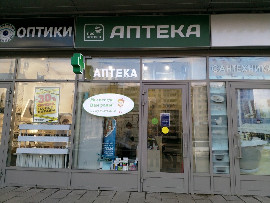 Eczaneler Аптека Про, Moskova, foto