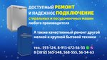 Ratt Company (ulitsa Khimikov No:8), beyaz eşya servisleri  Omsk'tan