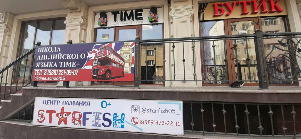 Yabancı dil kursları Time, Makhachkala, foto