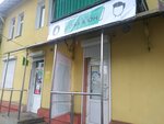 Она & Он (ulitsa Chernyakhovskogo No:1), kuaförler  Kursk'tan
