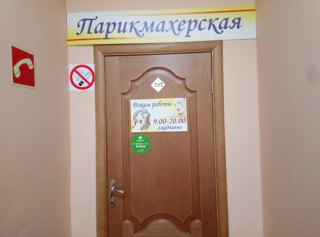 Kuaförler Vash parikmakher, Lipetsk, foto