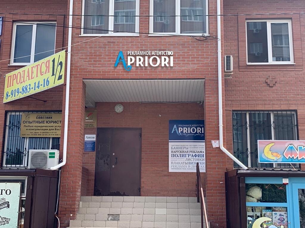 Reklam ajansları Reklamnoye agentstvo Apriori, Aksay, foto