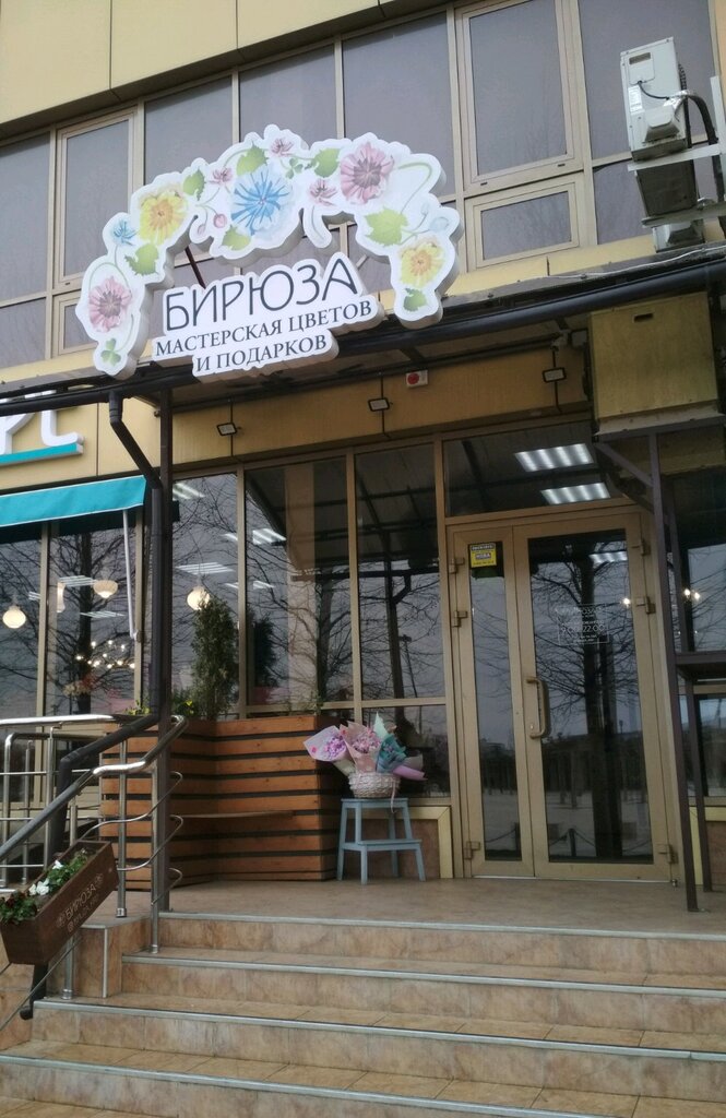 Çiçekçiler Бирюза, Krasnodar, foto