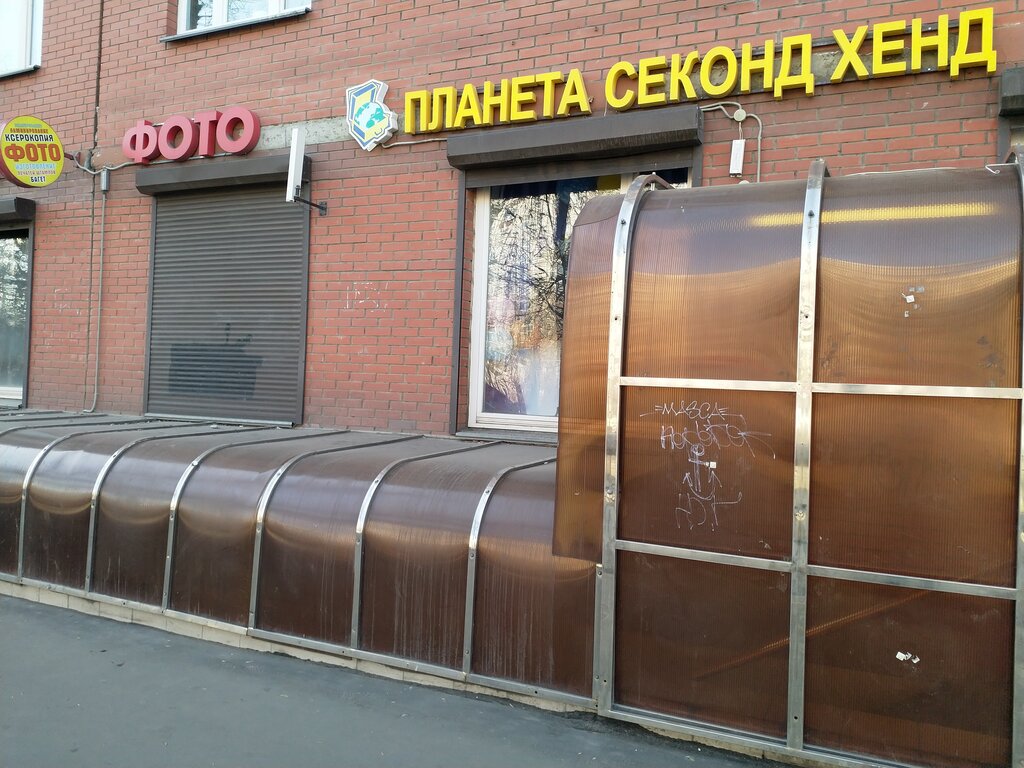 i̇kinci el eşya satışı Planeta Second Hand, Moskova, foto