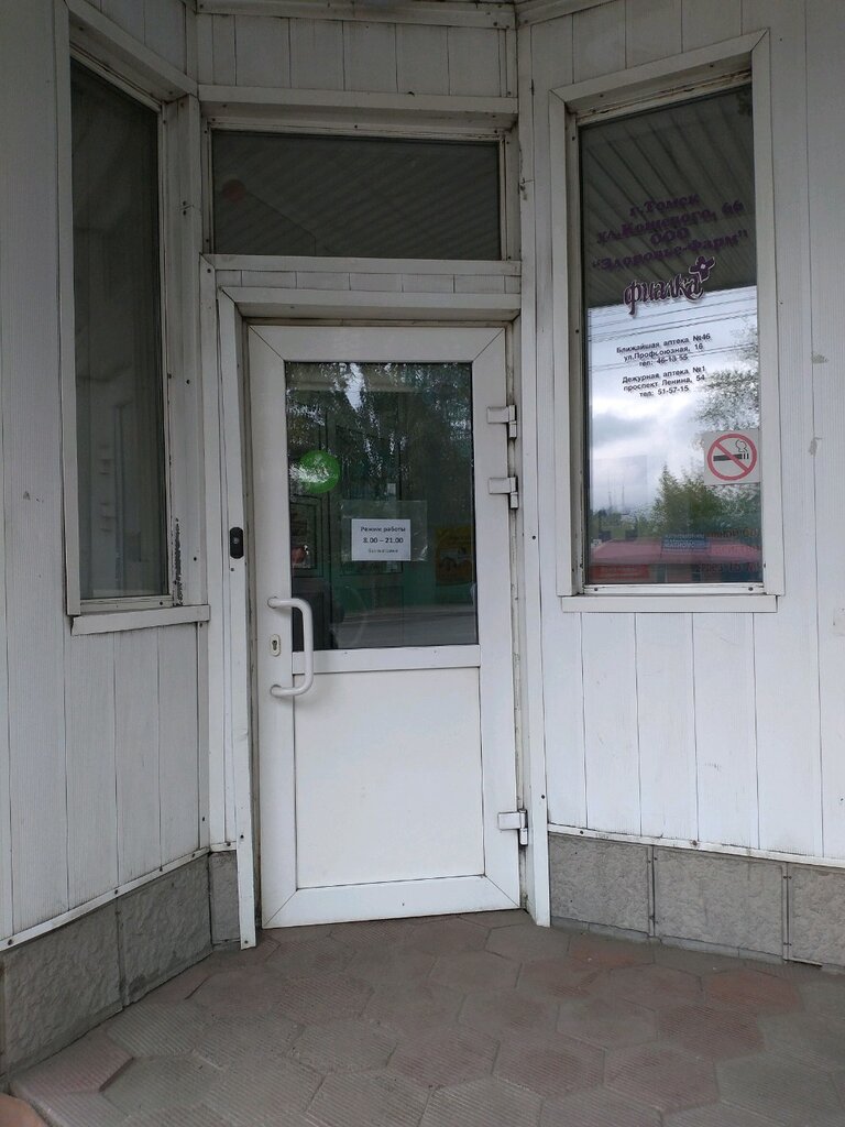 Eczaneler Сибирская, Tomsk, foto
