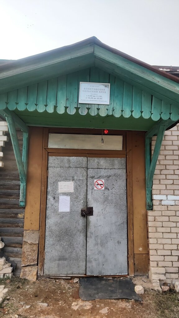 Kültür ocakları Болотовский сельский клуб, Kostromskaya oblastı, foto