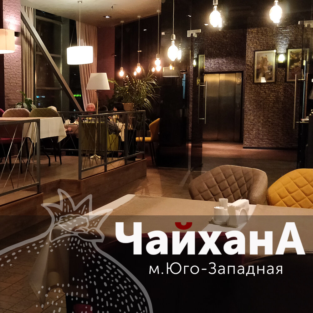 Restoran ChaihanA Granat, Moskova, foto