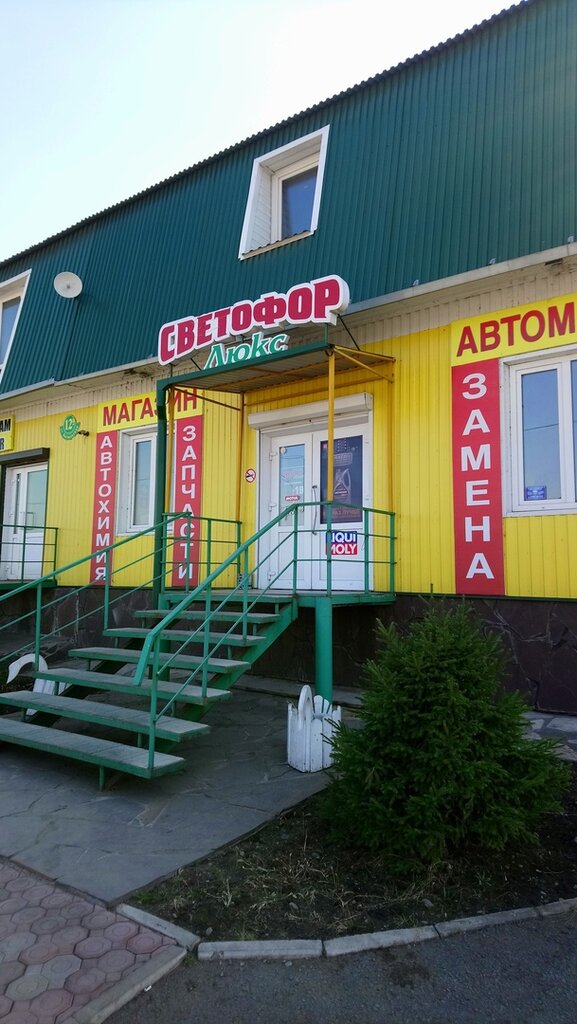 Otomobil yedek parçaları Светофор люкс, Minusinsk, foto