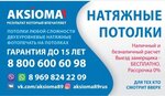 Аксиома (Lenin Street No:65), tavan sistemleri  Noyabrsk'dan
