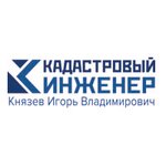 Кадастровый инженер Князев И. В. (Mira Avenue No:7), lisanslı harita kadastro büroları  Kaliningrad'dan