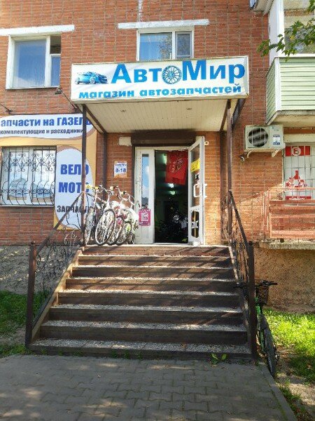 Otomobil yedek parçaları АвтоМир, Kameşkovo, foto