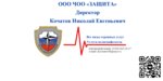 Protection, lie detector (Pushkina Street No:49А), güvenlik firmaları  Belgorod'dan