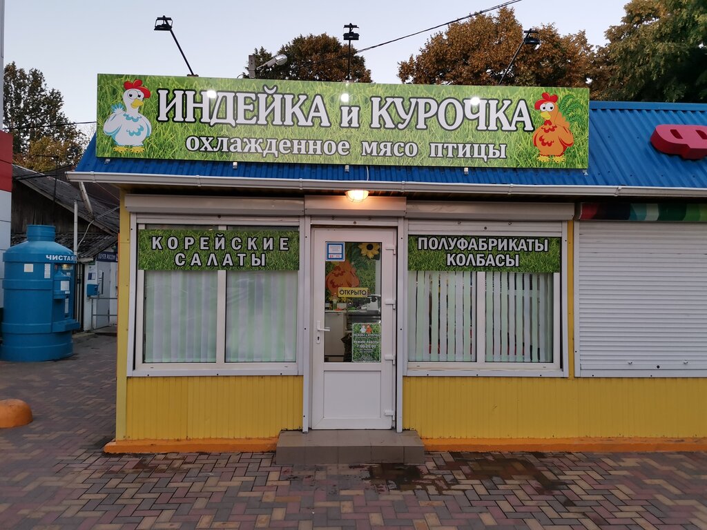 Kasap, şarküteri Индейка и Курочка, Krasnodarski krayı, foto