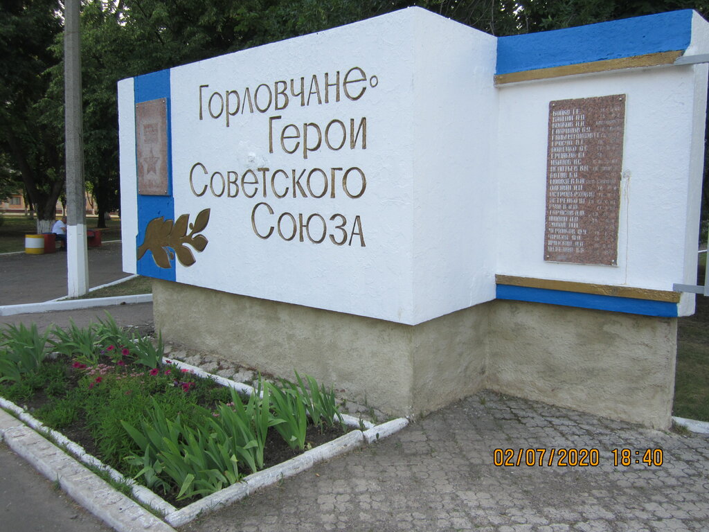Park, sokak heykeli Стела Горловчане, Horlovka, foto