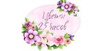 Tsvety 25 chasov (Novaya ulitsa No:14, Zheleznodorozhny Microdistrict, Balashikha), çiçekçiler  Balaşiha'dan