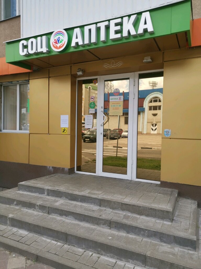 Eczaneler Aptechniy Dom, Belgorod, foto