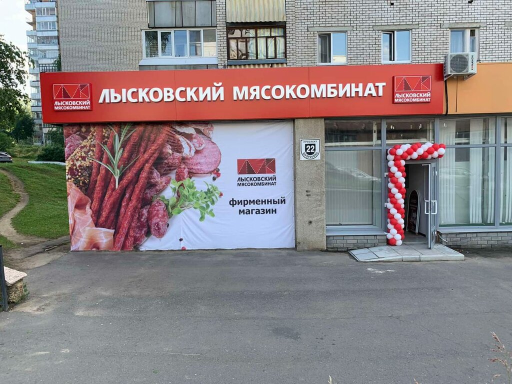 Market Лысковский Мясокомбинат, Sarov, foto