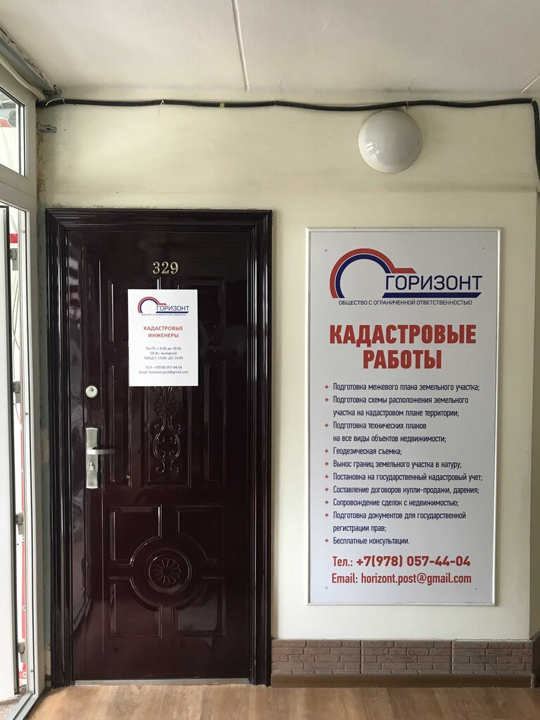 Lisanslı harita kadastro büroları Horizont, Belogorsk, foto