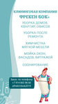 Компания Фрекен Бок+ (ulitsa Lazo No:8), temizlik şirketleri  Bolşoy kamen'den