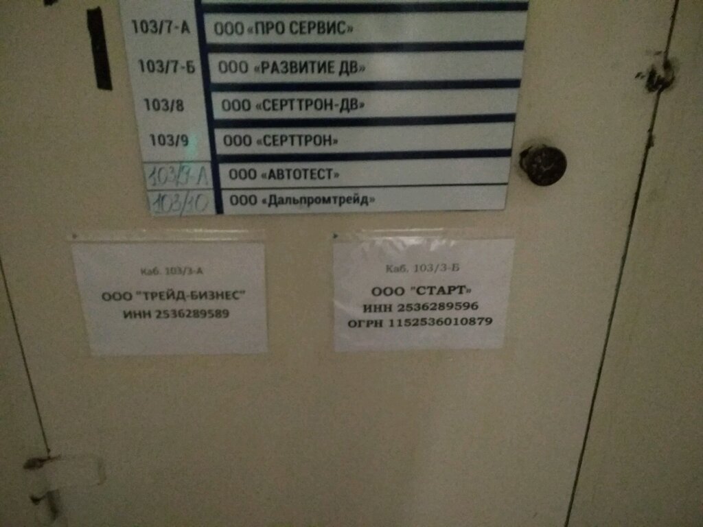 Ürün ve hizmet belgelendirme firmaları Автотест, Vladivostok, foto
