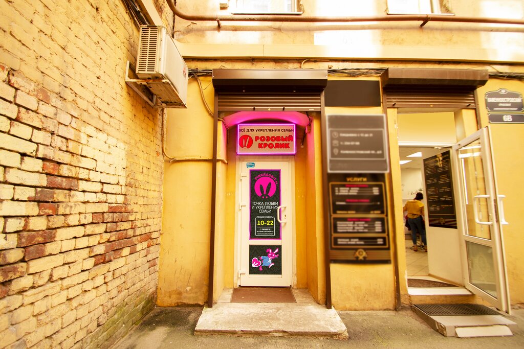 Erotik shoplar Pink Rabbit, Saint‑Petersburg, foto