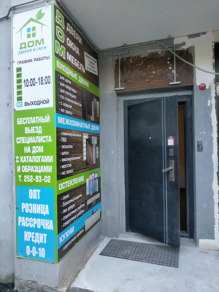 Kapılar Дом дверей и окон, Samara, foto