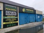 Формула рекламы (Profsoyuzov Street No:31/1), açıkhava reklamcılığı  Surgut'tan