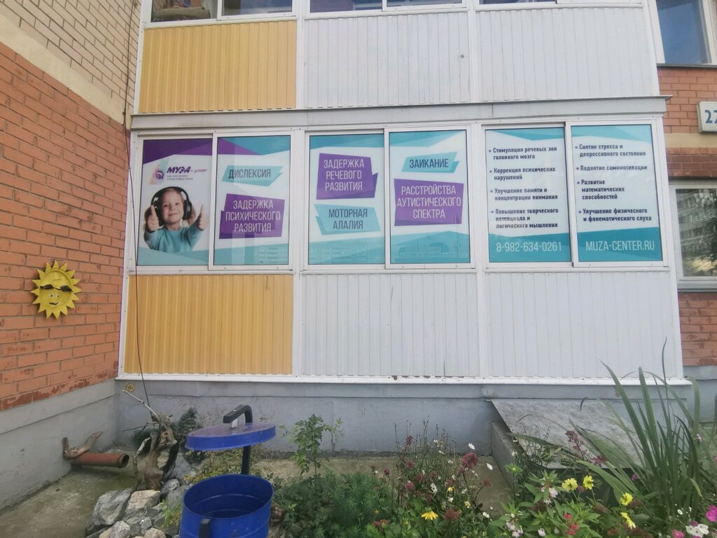 Tıp merkezleri ve klinikler Муза-центр, Yekaterinburg, foto