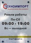 Техноимпорт (Naberezhnaya ulitsa No:35, rabochiy posyolok Krasnaya Yaruga), otomobil yedek parçaları  Belgorodskaya oblastından
