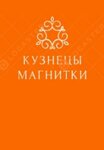 Кузнецы Магнитки (ulitsa Dezhnyova No:10/1), demirdökümcüler  Magnitogorsk'tan