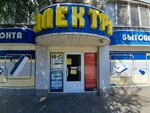 Elektra (Universitetskiy Avenue No:72), elektrik ve elektrikli ürün mağazası  Volgograd'dan