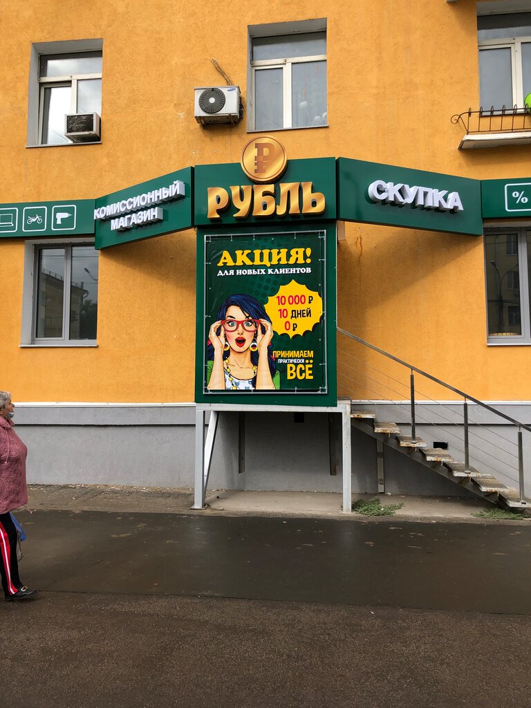 Rehincilik Lombard Rubl, Samara, foto