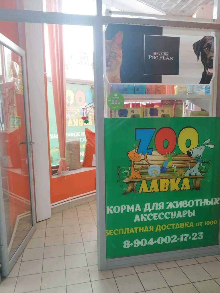 Petshop Zooлавка, Tver, foto