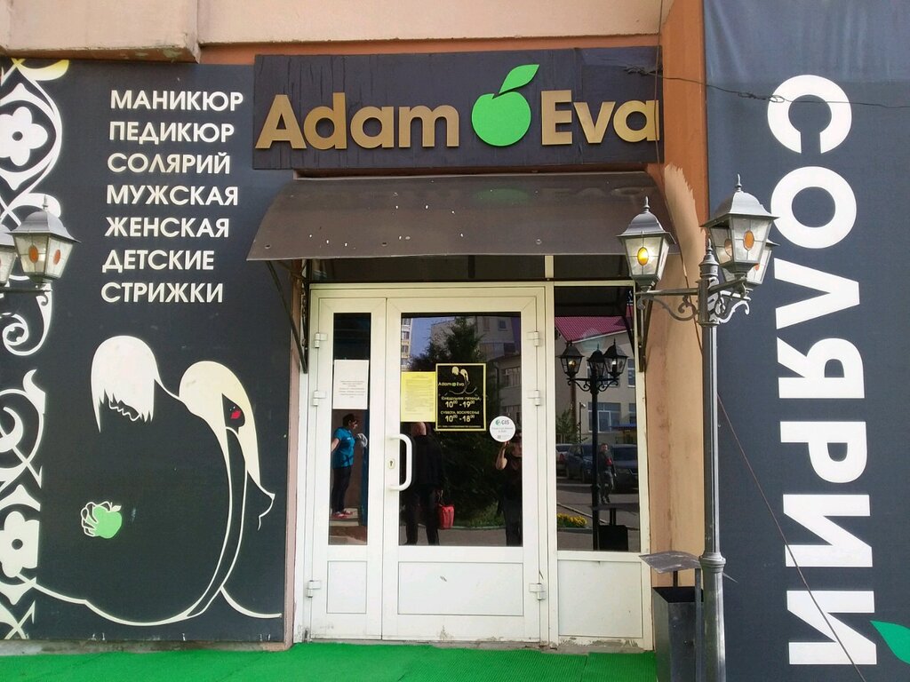 Güzellik salonu Adam i Yeva, Vladimir, foto