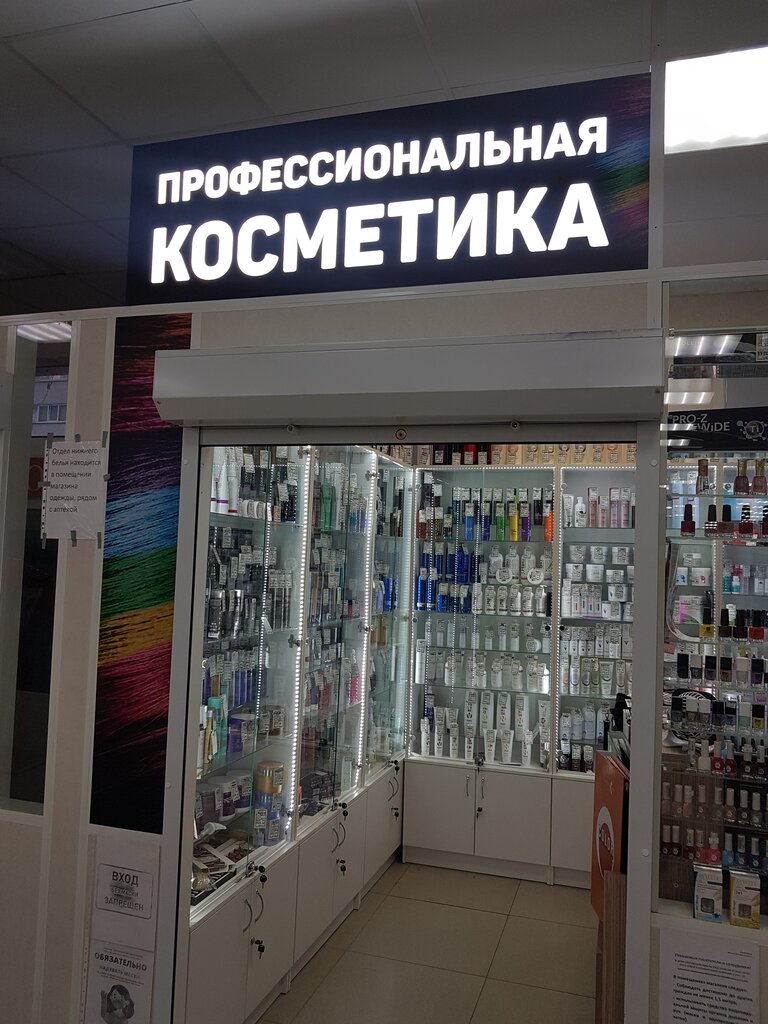 Kozmetik ve parfümeri mağazaları Профессиональная косметика, Saint‑Petersburg, foto