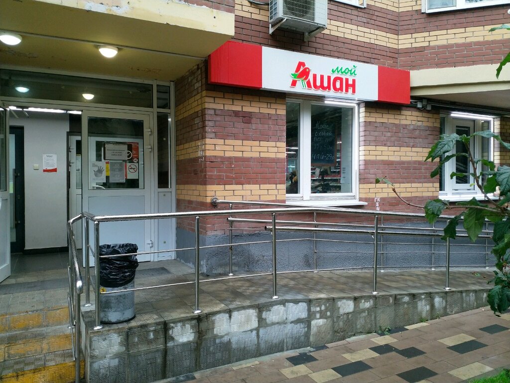 Süpermarket Moi Auchan, Moskova, foto