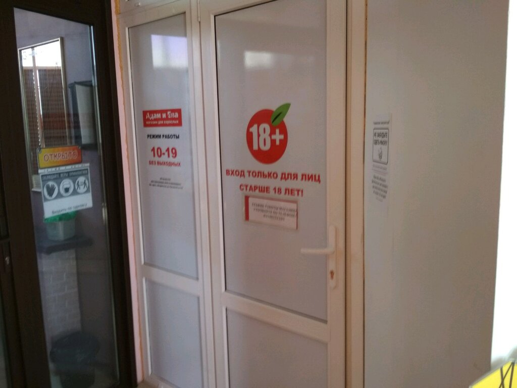 Erotik shoplar Адам и Ева, Vladivostok, foto