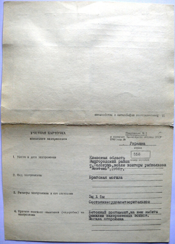 Anıt, heykel Братская могила воинов, Kiev Bölgesi, foto