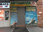 Shoe Repair (Karl Marx Street No:62/21), ayakkabı tamiri  Kursk'tan